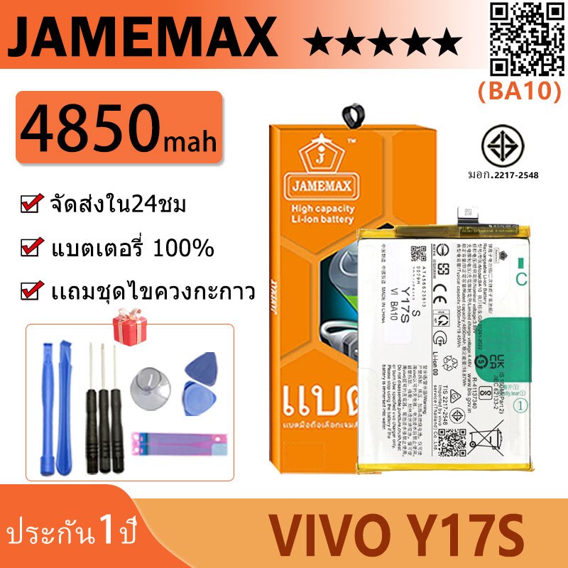 แบตเตอรี่ Battery VIVO Y17S Model BA10 คุณภาพสูง แบต เสียวหม (4850mAh ...