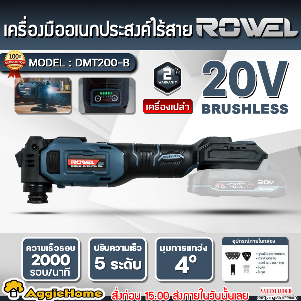ROWEL เครื่องมืออเนกประสงค์ ไร้สาย 20V รุ่น DMT200 (มีตัวเลือก ...