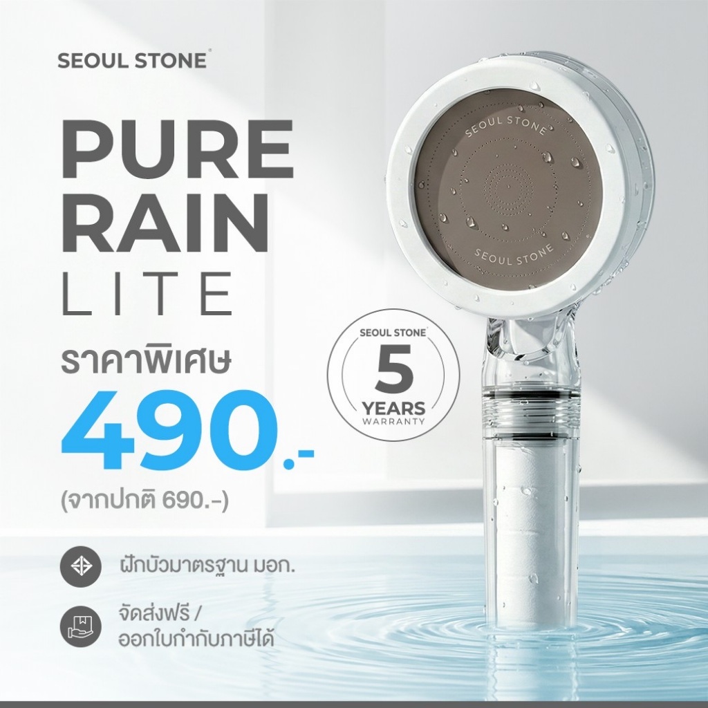 Seoul Stone Pure Rain Lite ฝักบัวกรองน้ำ 3 ชั้น รุ่นใหม่ รับประกัน 5 ปี ...