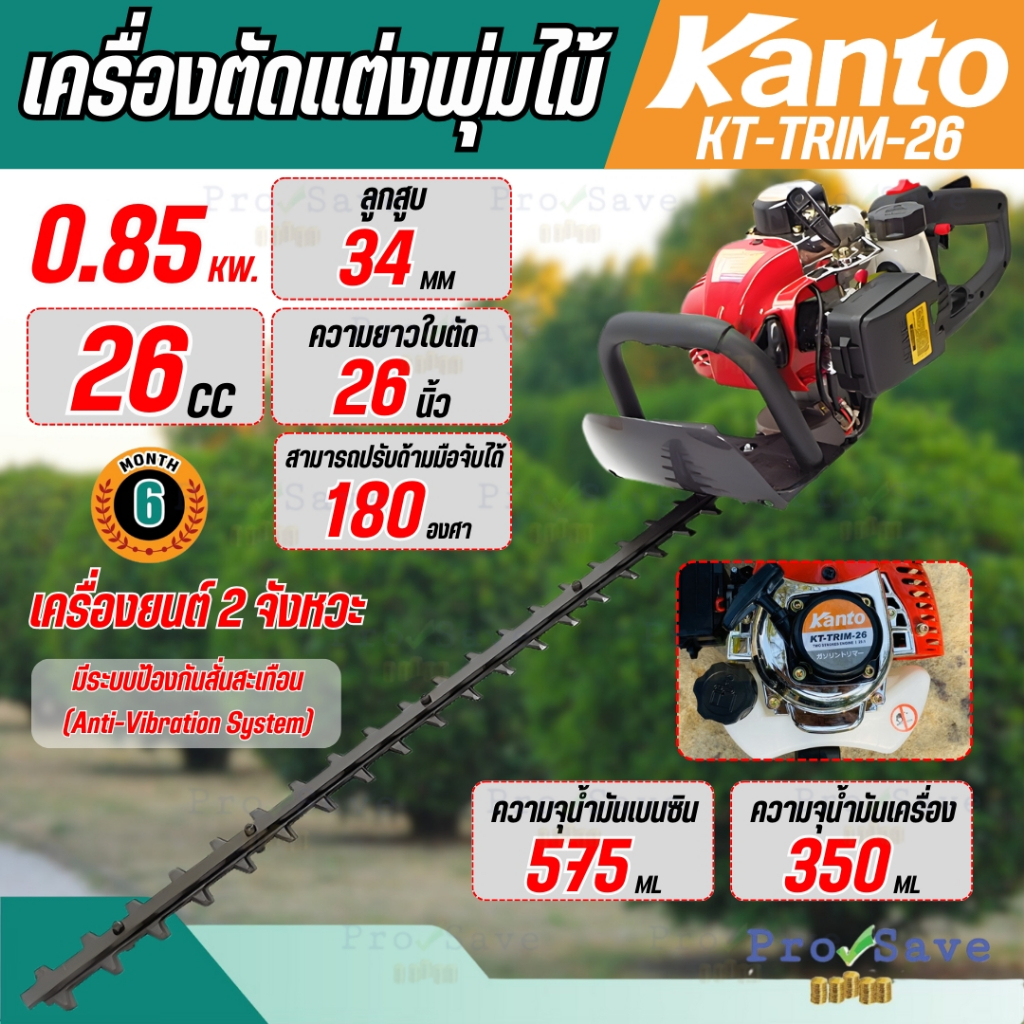 🔥ถูกสุด🔥KANTO เครื่องตัดแต่งกิ่งไม้ KT-TRIM-26 เครื่องตัดแต่งพุ่มไม้ ใบ ...