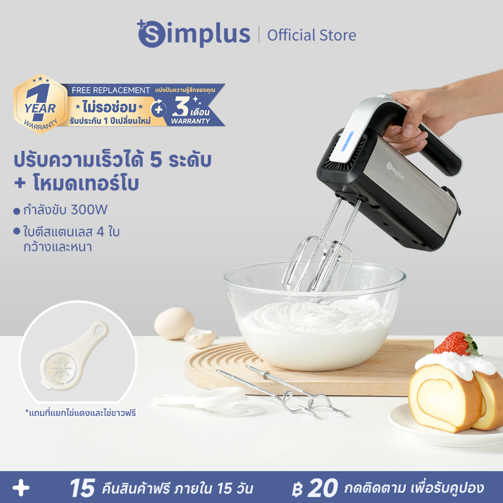 Simplus Electric Multi-Function Mixer เครื่องตีไข่ไฟฟ้าแบบมือถือ อเนก ...