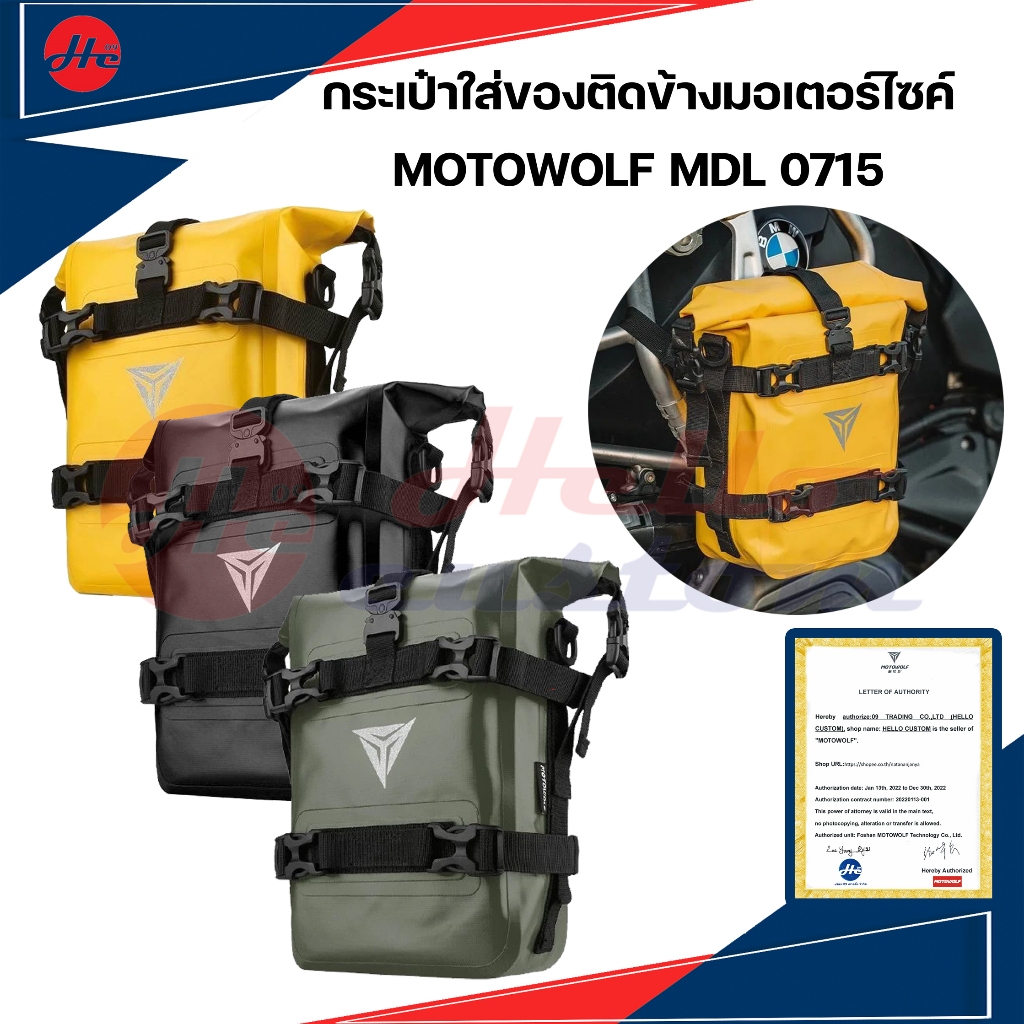 กระเป๋าใส่ของ MDL0715 ติดข้างมอเตอร์ไซค์ MOTOWOLF MDL 0715 กันน้ำ กันฝน | Shopee Thailand