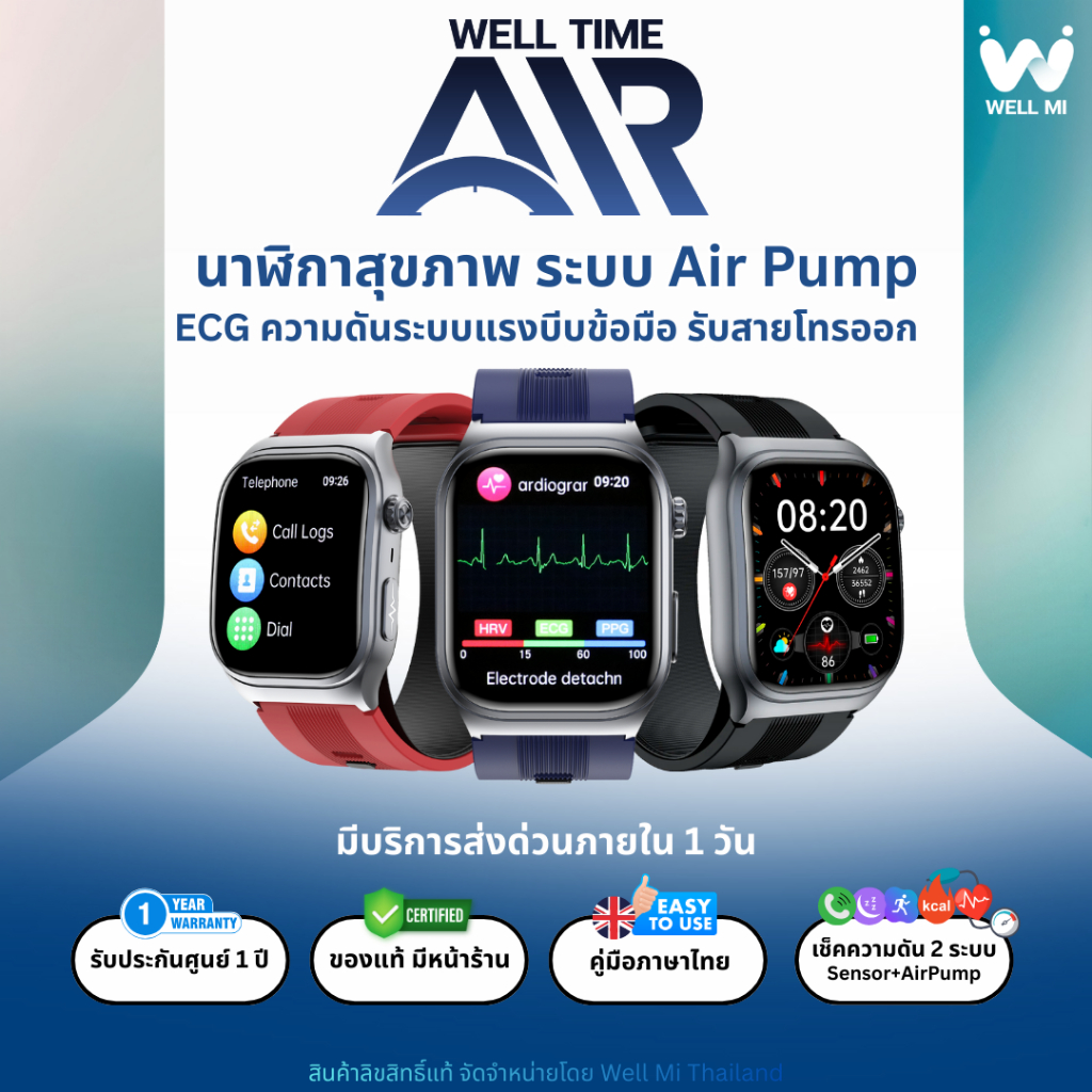 Well Time AIR Smartwatch นาฬิกาสุขภาพ ความดันระบบ Air Pump คลื่นไฟฟ้า ...