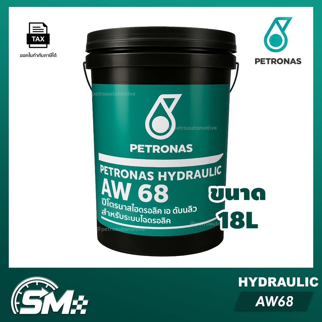 PETRONAS Hydraulic AW 68 | น้ำมันไฮดรอลิค ป้องกันการสึกหรอ (Anti-Wear ...