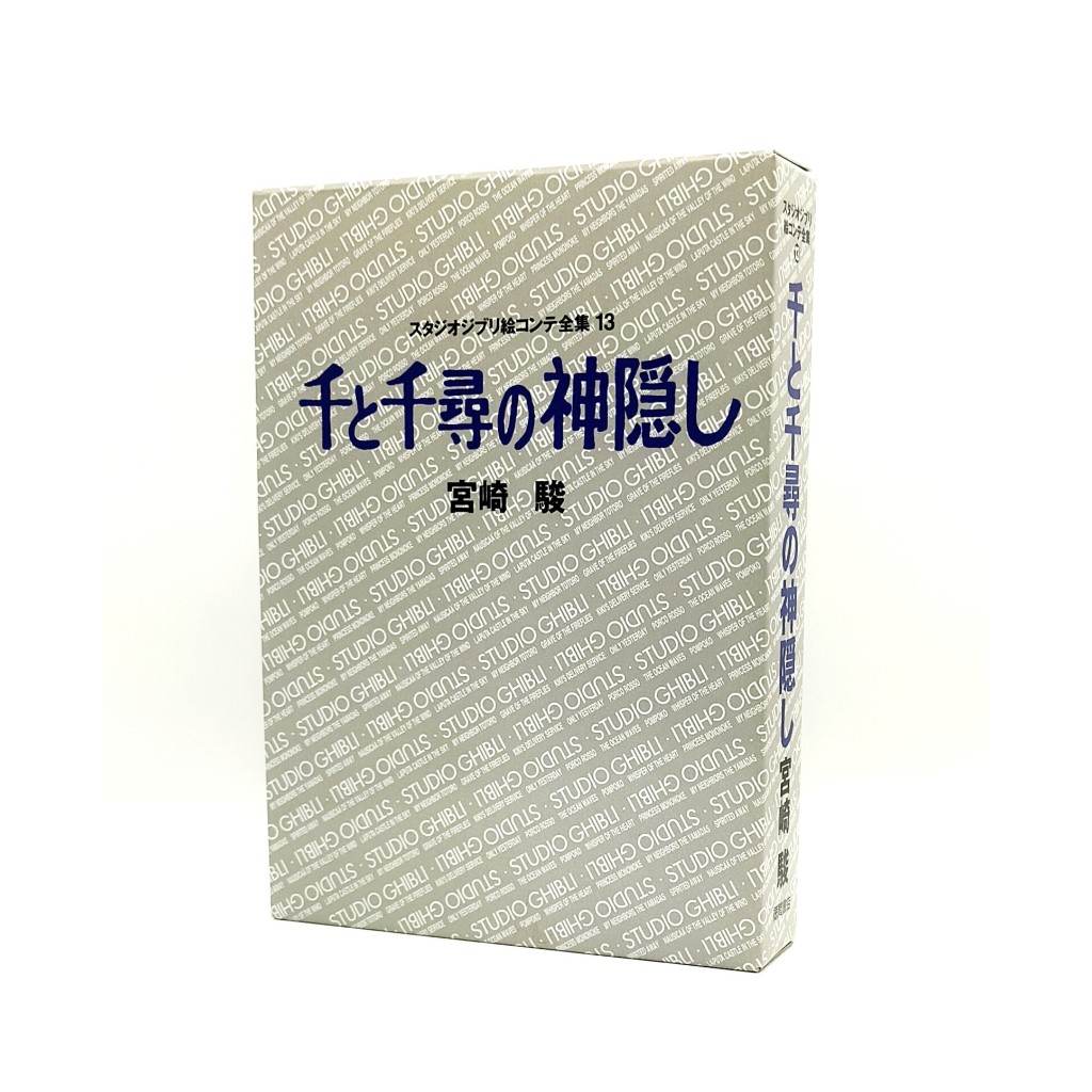 Spirited Away Storyboard Complete Works 13 Studio Ghibli Hayao Miyazaki ...