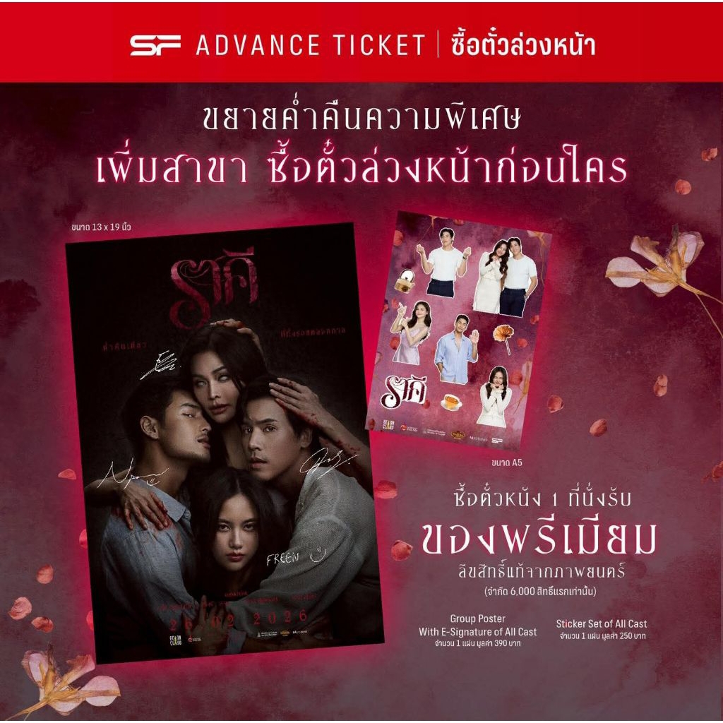 สติ๊กเกอร์ Sticker ราคี THE STAIN แท้ Major Cineplex และ SF Cinema ...