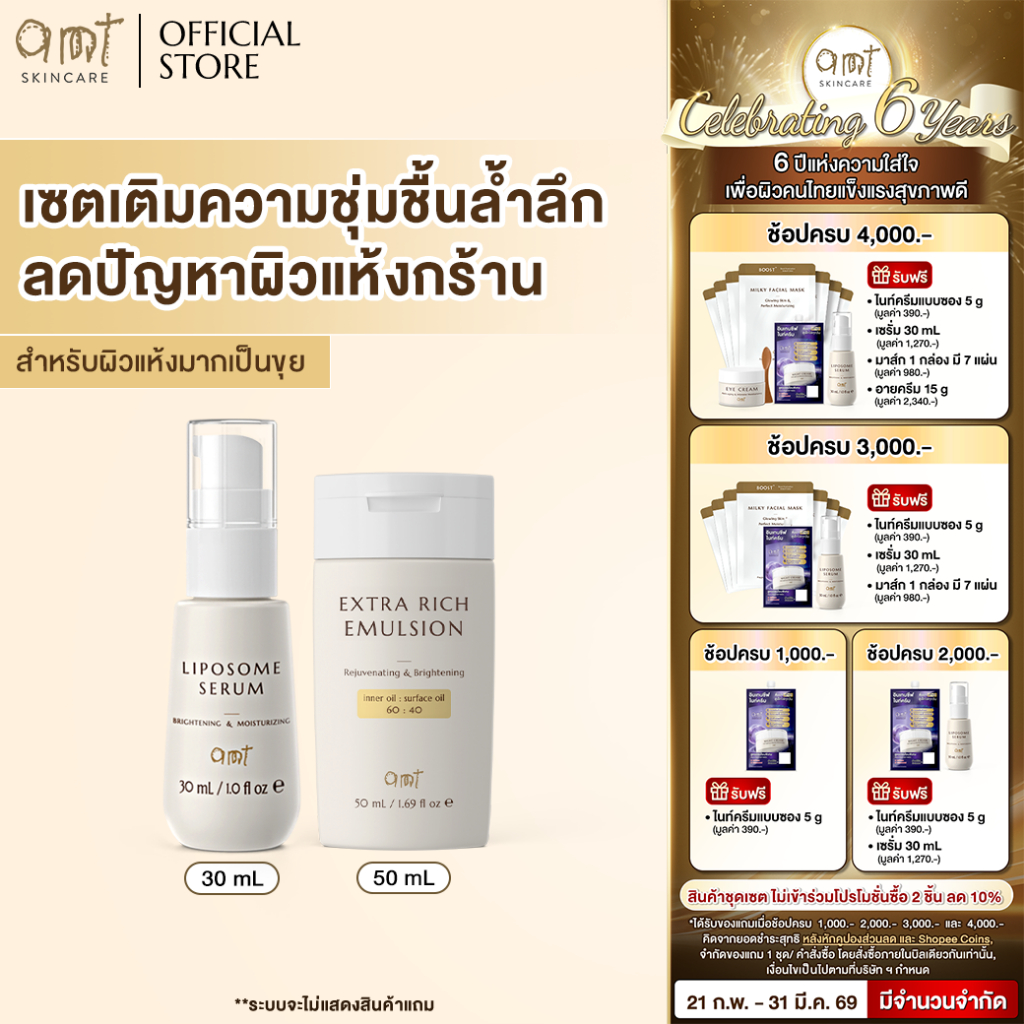 เซตผิวอิ่มน้ำเล็ก (สำหรับผิวแห้งมาก ลอกเป็นขุย) : Liposome Serum 30 mL ...