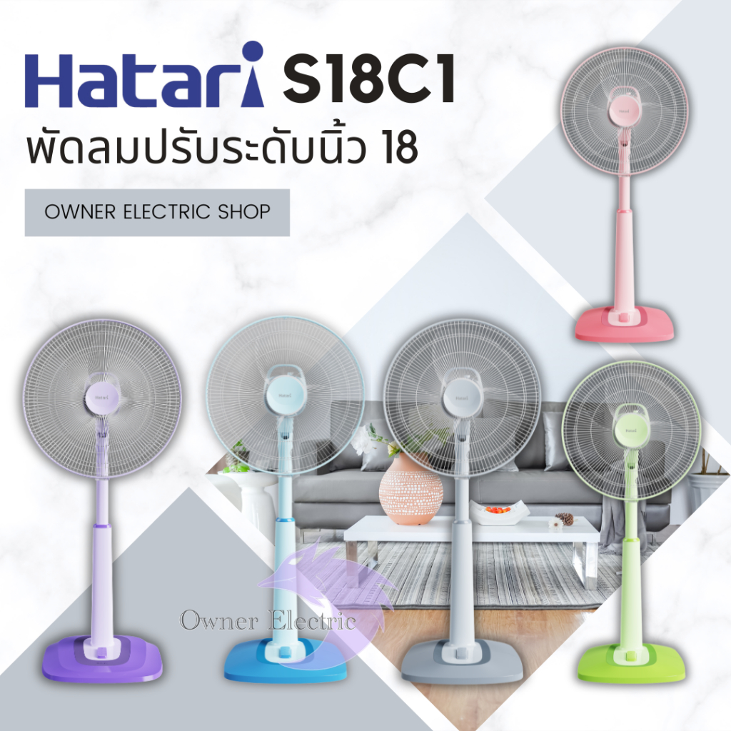 พัดลมปรับระดับ ฮาตาริ hatari ขนาด 18 นิ้ว รุ่น S18M1 และ S18C1 | Shopee ...