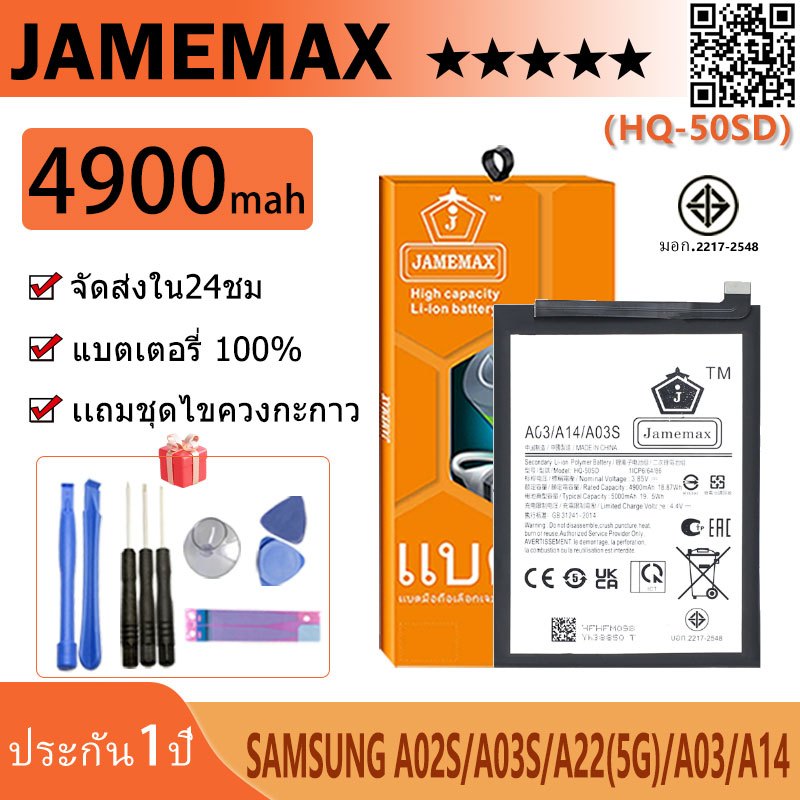 แบตเตอรี่ Battery SAMSUNG A02S/A03S/A22(5G)/A03/A14 Model HQ-50SD ...