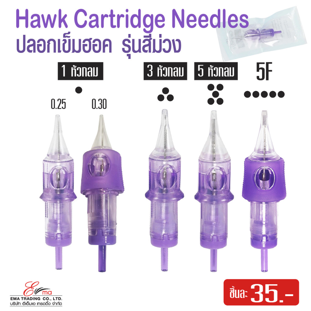 เข็มสักฮอค เข็มสัก HAWK NEDDLE CARTRIDGE เดินเส้น ลงเงา RL RM 5F ปลอกสี ...
