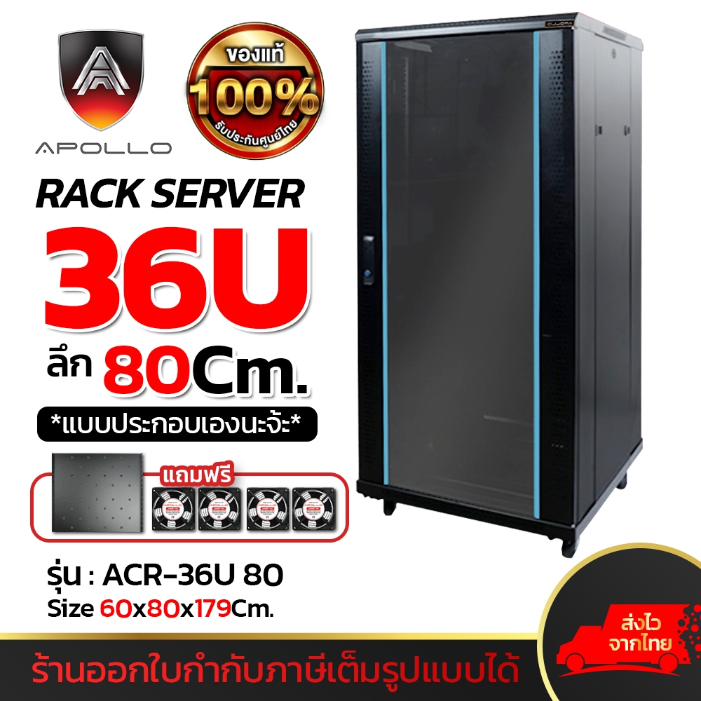 Apollo Network Cabinet ตู้ Rack 36U รุ่น ACR-36U-80 ขนาด 60x80x179cm ...