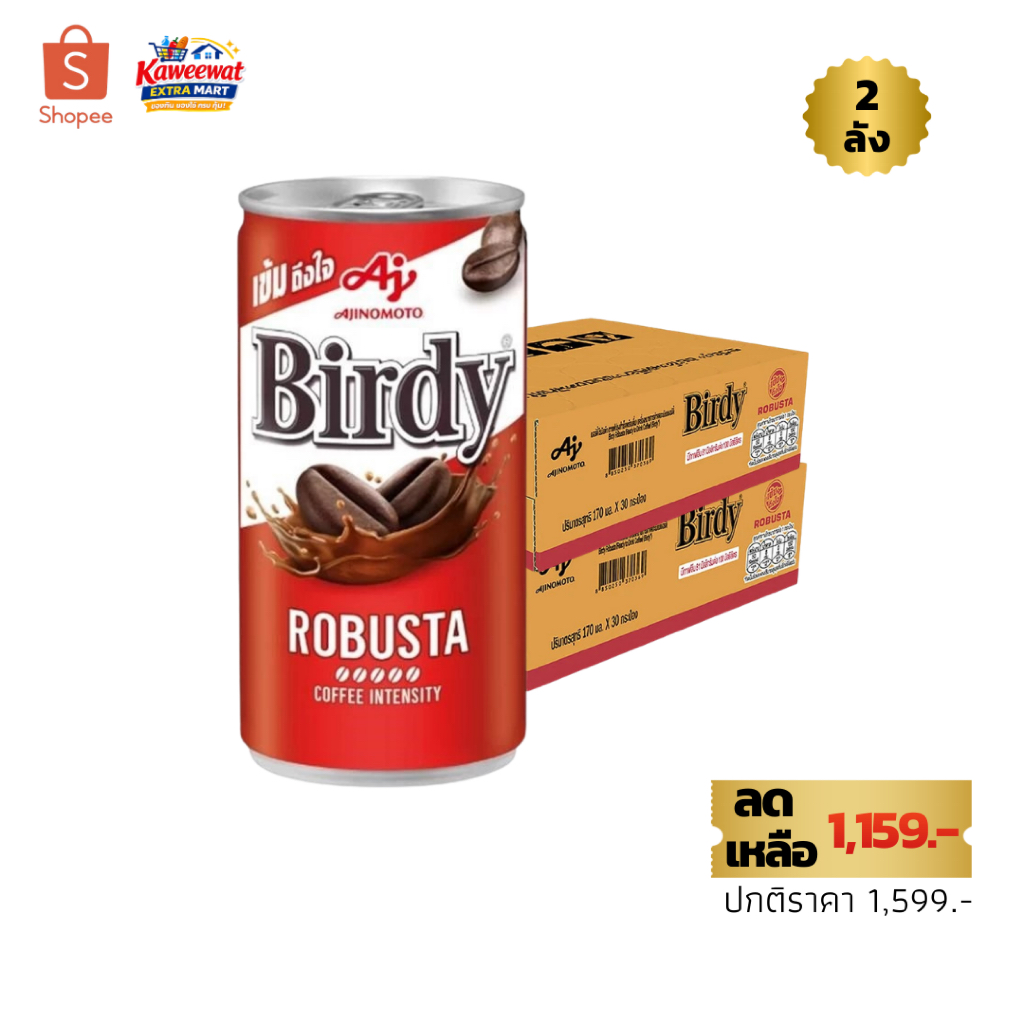[2ลัง] Bridy กาแฟเบอร์ดี้ กาแฟปรุงสำเร็จพร้อมดื่ม โรบัสต้า 170 มล. 60 ...