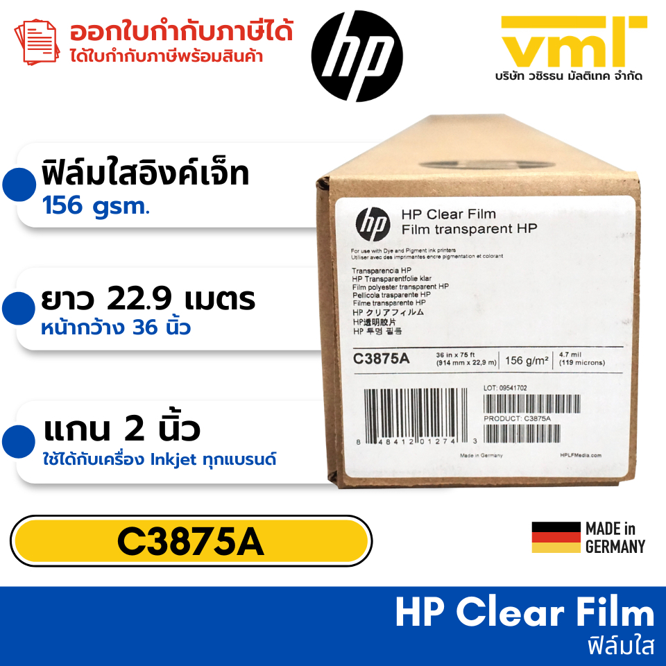 HP ฟิล์มใสอิงค์เจ็ท Clear Film 156g. 22.9 เมตร แกน 2 นิ้ว C3875A ...