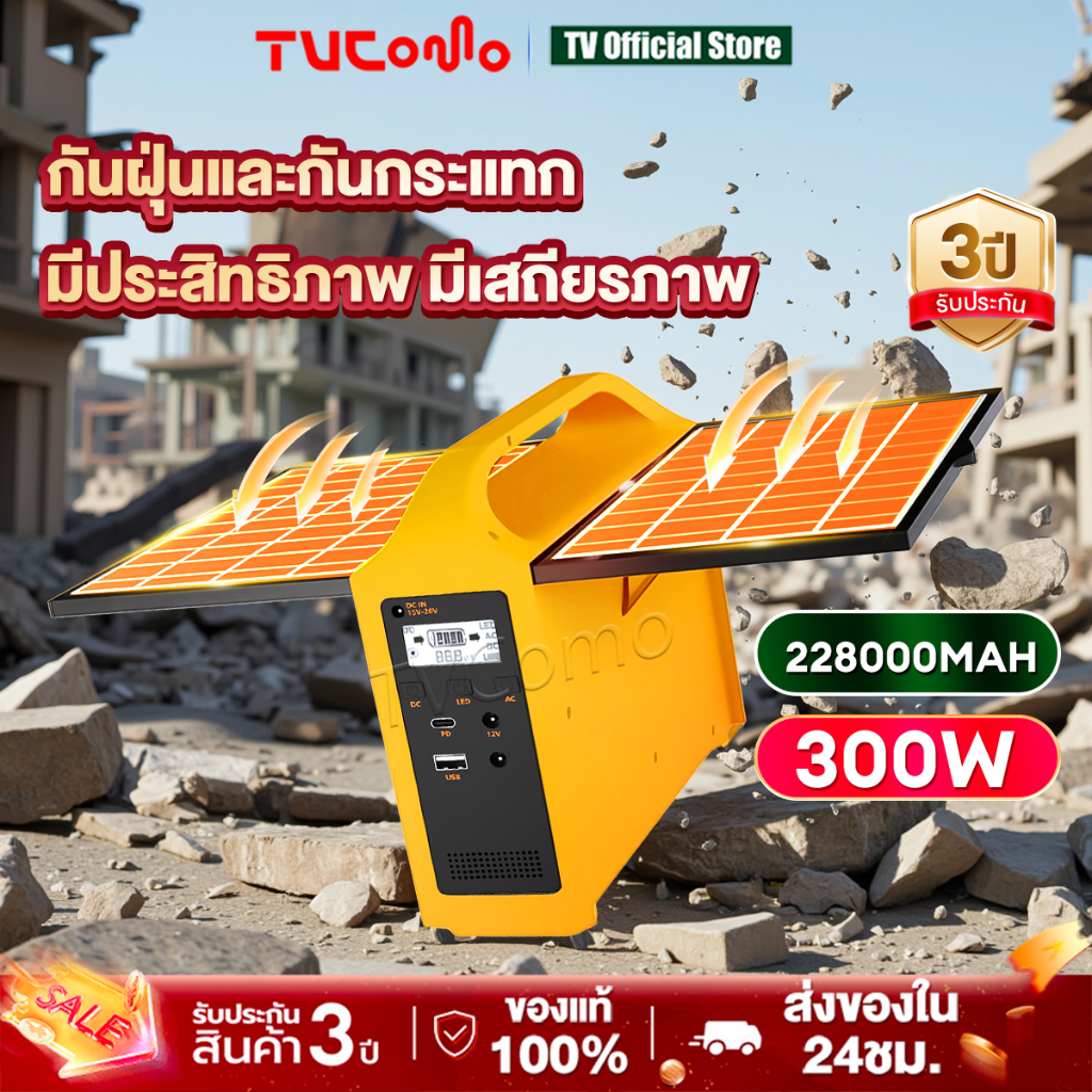 Power Box 300W แผงโซลาร์ 228000mAh แหล่งจ่ายไฟกลางแจ้ง Generator แคมป์ ...