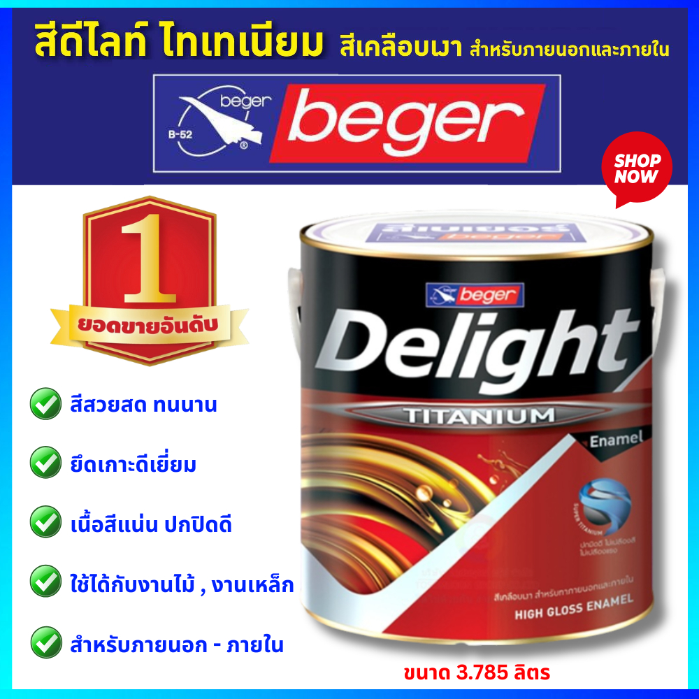 สีเบเยอร์ Beger Delight Titanium Enamel ขนาด 3.785 ลิตร ใช้ได้ทั้งงาน ...