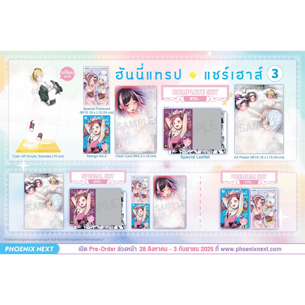 [Pre-Order] Complete Set/Special Set/Premium Set มังงะฮันนี่แทรปแชร์เฮาส์ เล่ม 3 (Honey Trap ...