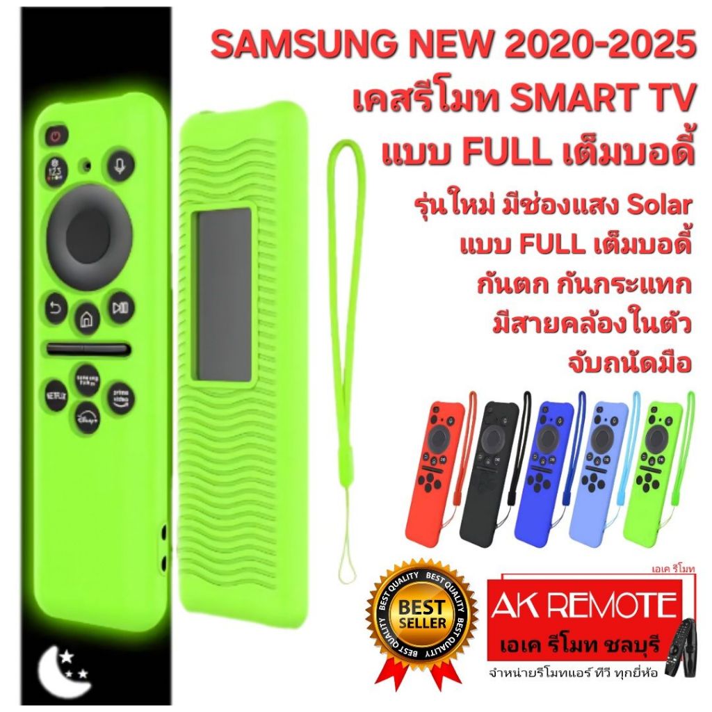 ออกใบกำกับภาษีได้ SAMSUNG NEW 2020-2025 เคสรีโมท SMART TVแบบ FULL เต็ม ...