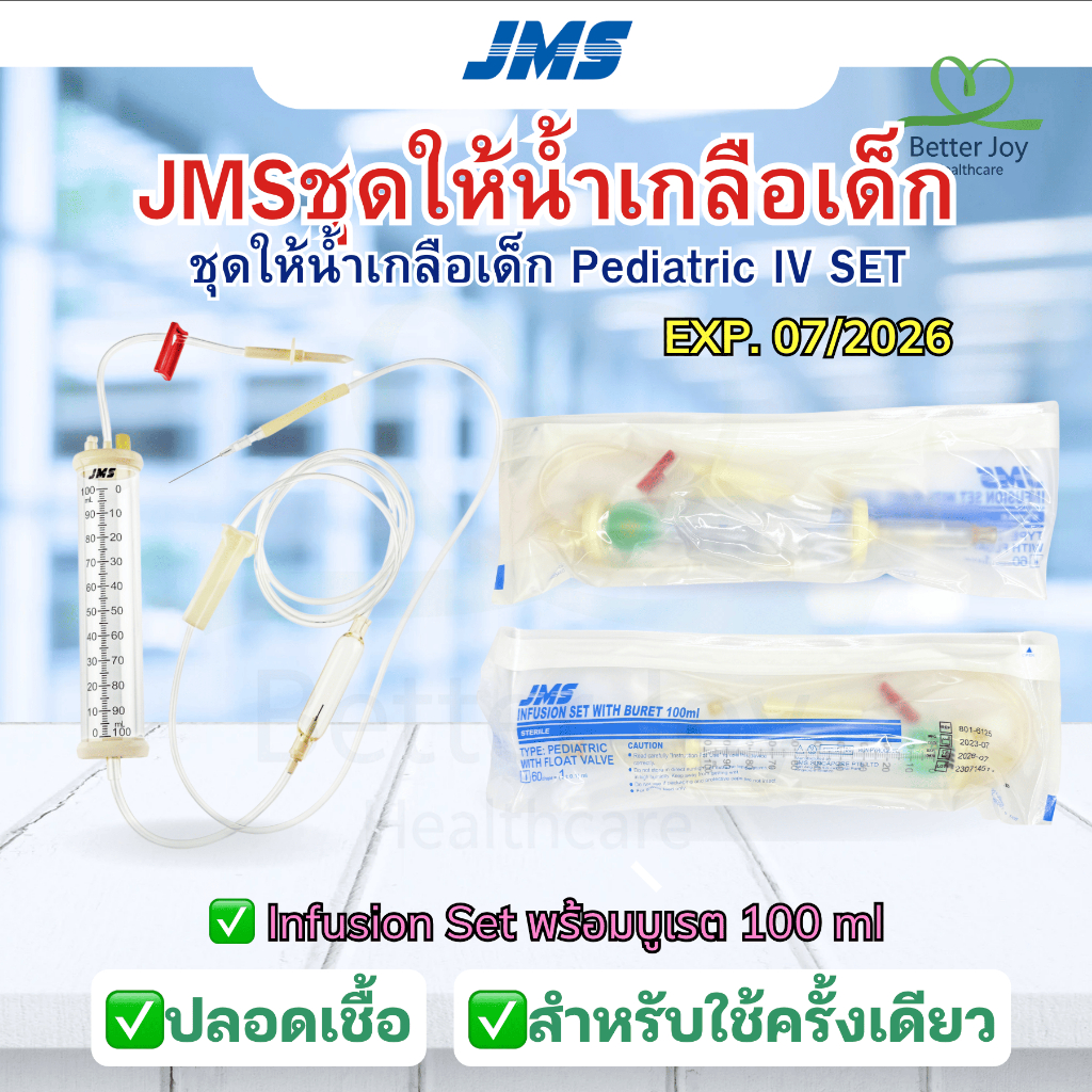[CLEARANCE] ชุดให้น้ำเกลือเด็ก ยี่ห้อ JMS (Infusion Set 100 ml) exp. 07 ...