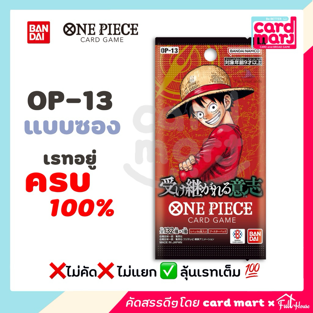 🔥แยกซอง-ตั้นใหม่เรทเต็ม🔥 OP13 One Piece TCG OP-13 booster box bandai วันพีช | Shopee Thailand