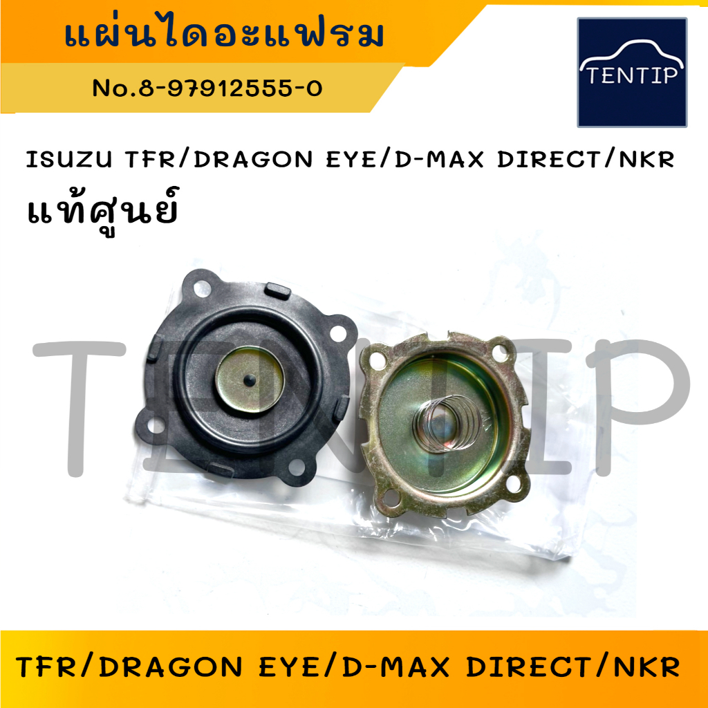 แท้ศูนย์ ISUZU แผ่นไดอะแฟรม พร้อมสปริง ผ้าปั้ม อีซูซุ มังกรทอง TFR ...