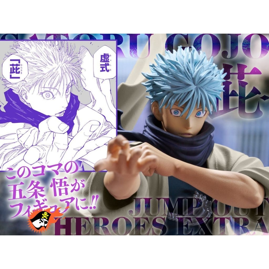 พร้อมส่ง ฟิกเกอร์ Gojo "JUMP OUT HEROES EXTRA Satoru Gojo Murasaki (LIMITED EDITION)" ลิขสิทธิ์ ...