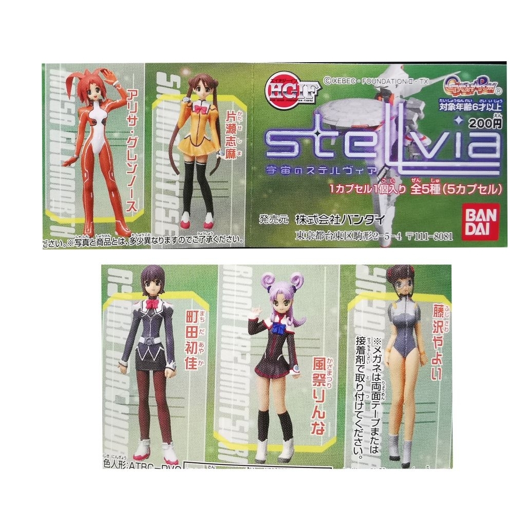 Gashapon Bandai HGIF - Stellvia in Space Set of 5 | Shopee Thailand