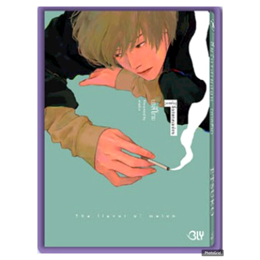 (PRE ORDER)(แยกเล่ม) ลิ้มรักรสเมล่อน เล่มที่ 1-2 การ์ตูนวาย หนังสือการ์ตูนวาย BL มังงะ มือหนึ่ง ...