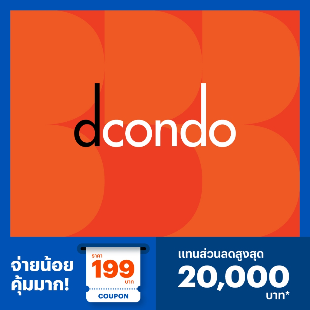[E-Voucher] ดีคอนโด (ใช้แทนส่วนลดสูงสุด 20,000 บาท*) | Shopee Thailand