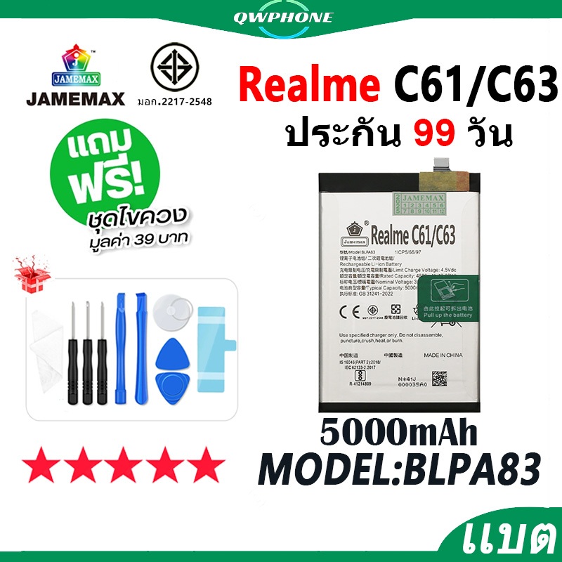 แบตโทรศัพท์มือถือ ใช้กับ Realme C61 / C63 JAMEMAX แบตเตอรี่ Battery ...