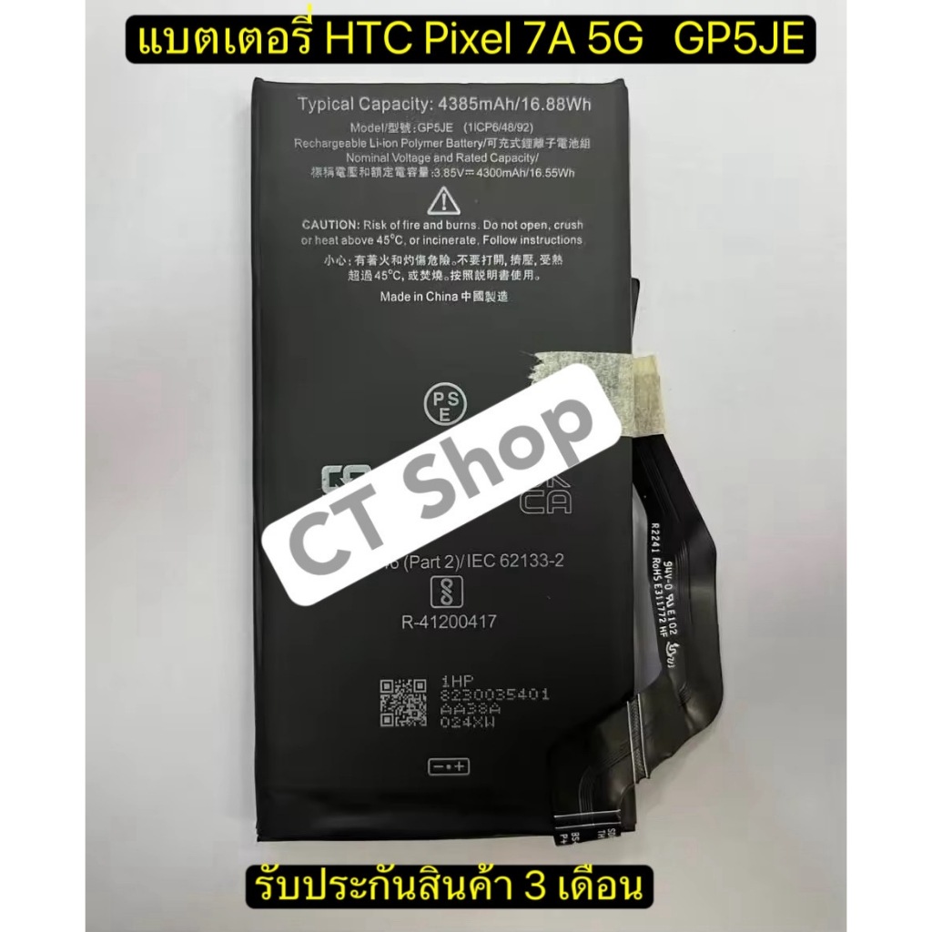 แบตเตอรี่ HTC Pixel 7A GP5JE 4385MAh รับประกัน 3 เดือน | Shopee Thailand