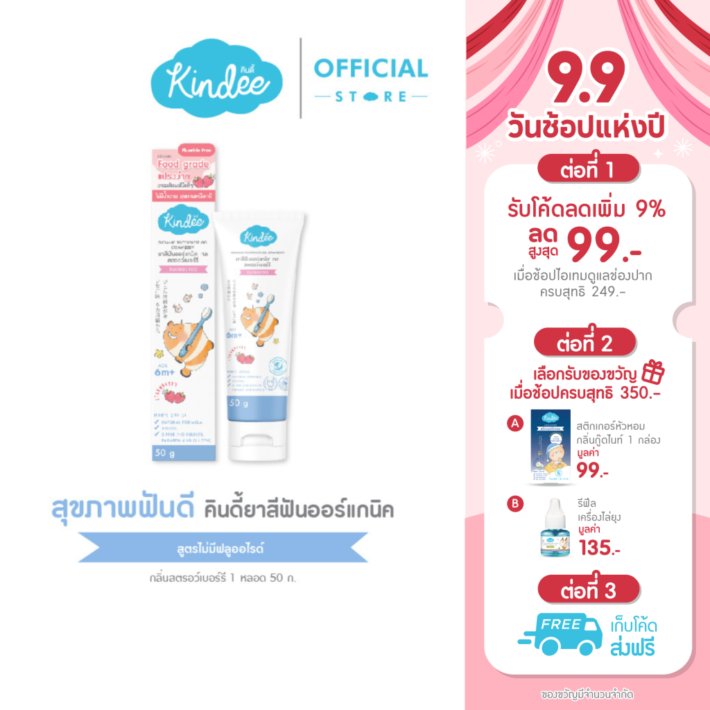 Kindee คินดี้ แปรงสีฟัน ยาสีฟันออร์แกนิค สูตรปราศจากฟลูโอไรด์ รสสตรอว์เบอร์รี (50 กรัม) | Shopee ...