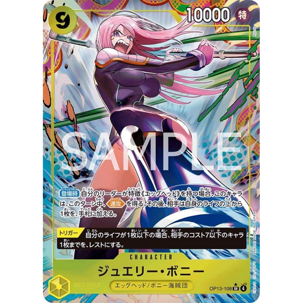 [One Piece Carde Game] การ์ดวันพีช OP13-108 Jewelry Bonney (Parallel ...