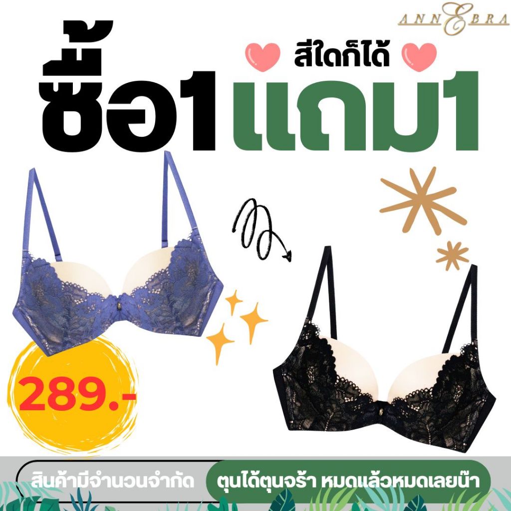 Annebra **1 แถม 1*หมดแล้วหมดเลย**บราตะขอหลัง มีโครง มีฟองน้ำ ทรง1/2เต้า ...