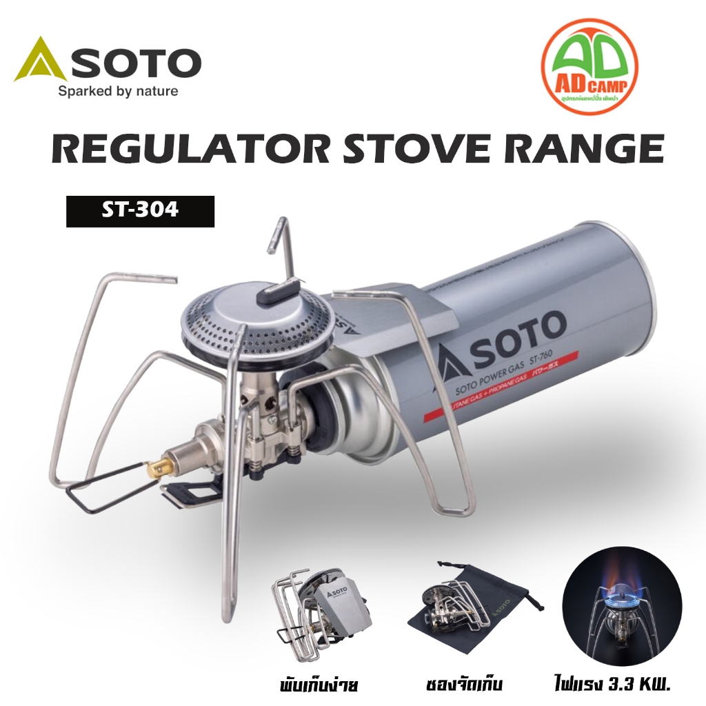 SOTO Regulator Stove Range (ST-340) เตาแก๊ส เตาแคมป์ปิ้ง ขนาดเล็ก น้ำหนักเบา ไฟแรง 3.3 kW ...