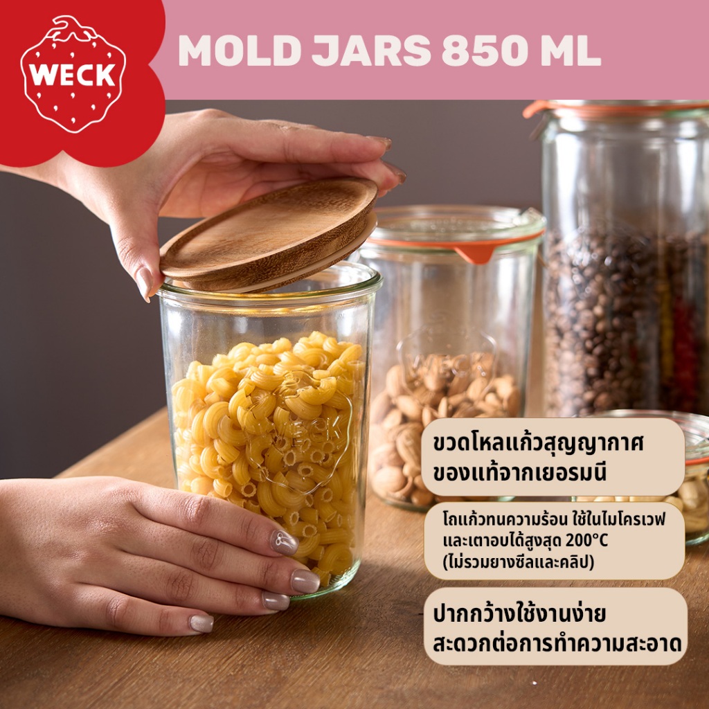 WECK MOLD JARS 580 ML | ขวดโหลแก้วแท้จากเยอรมนี | Shopee Thailand