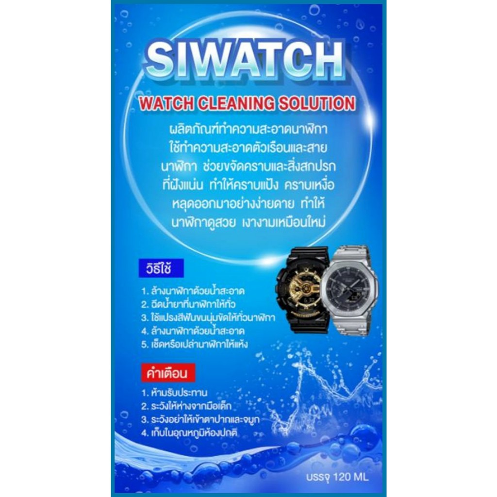 น้ำยาทำความสะอาดนาฬิกาWatch Cleaning Solution | Shopee Thailand