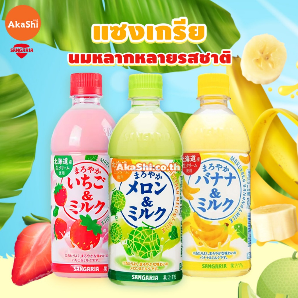 Sangaria Maroyaka IchigoBanana Milk เครื่องดื่มน้ำสตรอว์เบอร์รี่ผสมนม ...