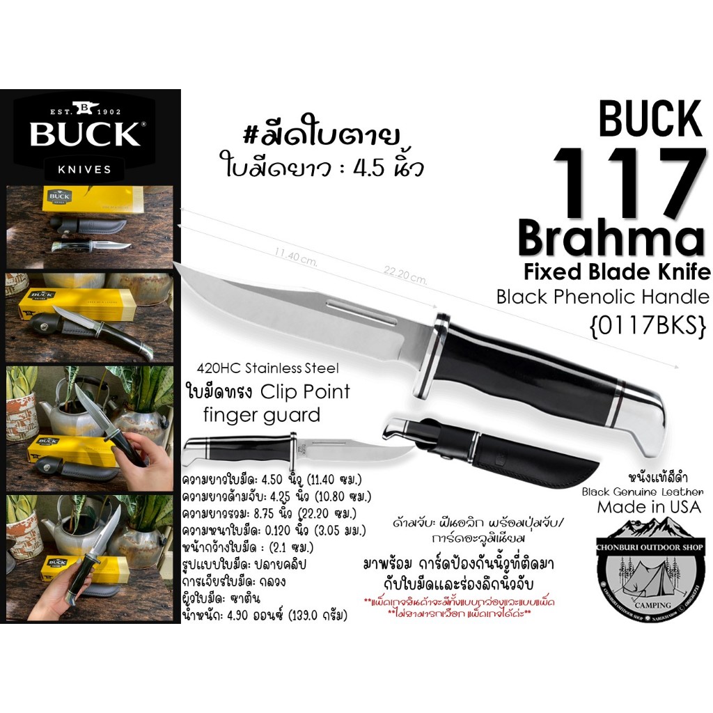 Buck 117 Brahma Black Phenolic Handle {0117BKS}#มีดใบตายใบมีดยาว4.5 ...