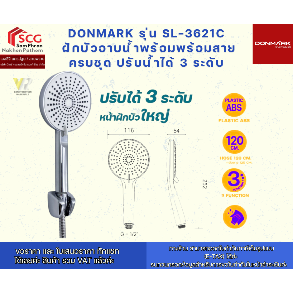 DONMARK รุ่น SL-3621C ฝักบัวอาบน้ำพร้อมพร้อมสายครบชุด ปรับน้ำได้ 3 ระดับ | Shopee Thailand