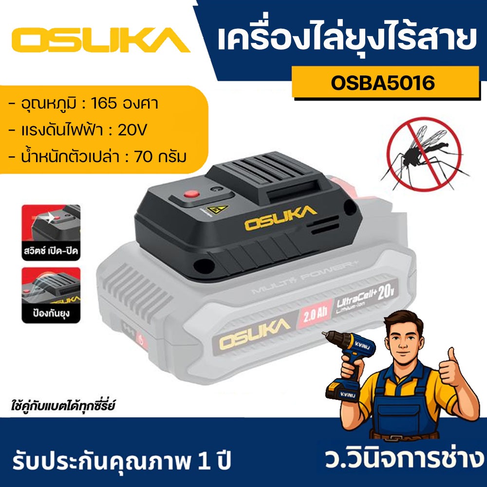 เครื่องไล่ยุง OSBA5016 OSUKA - ว.วินิจ การช่าง | Shopee Thailand