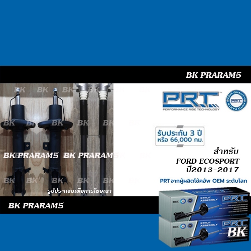 โช้คอัพ PRT สำหรับ FORD ECOSPORT ปี2013-ON (โช้คอัพแท้ พี อาร์ ที ...
