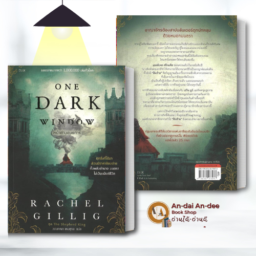 หนังสือ ONE DARK WINDOW หน้าต่างอนธการ หมวดหมู่: นิยาย,นิยายแฟนตาซี | Shopee Thailand