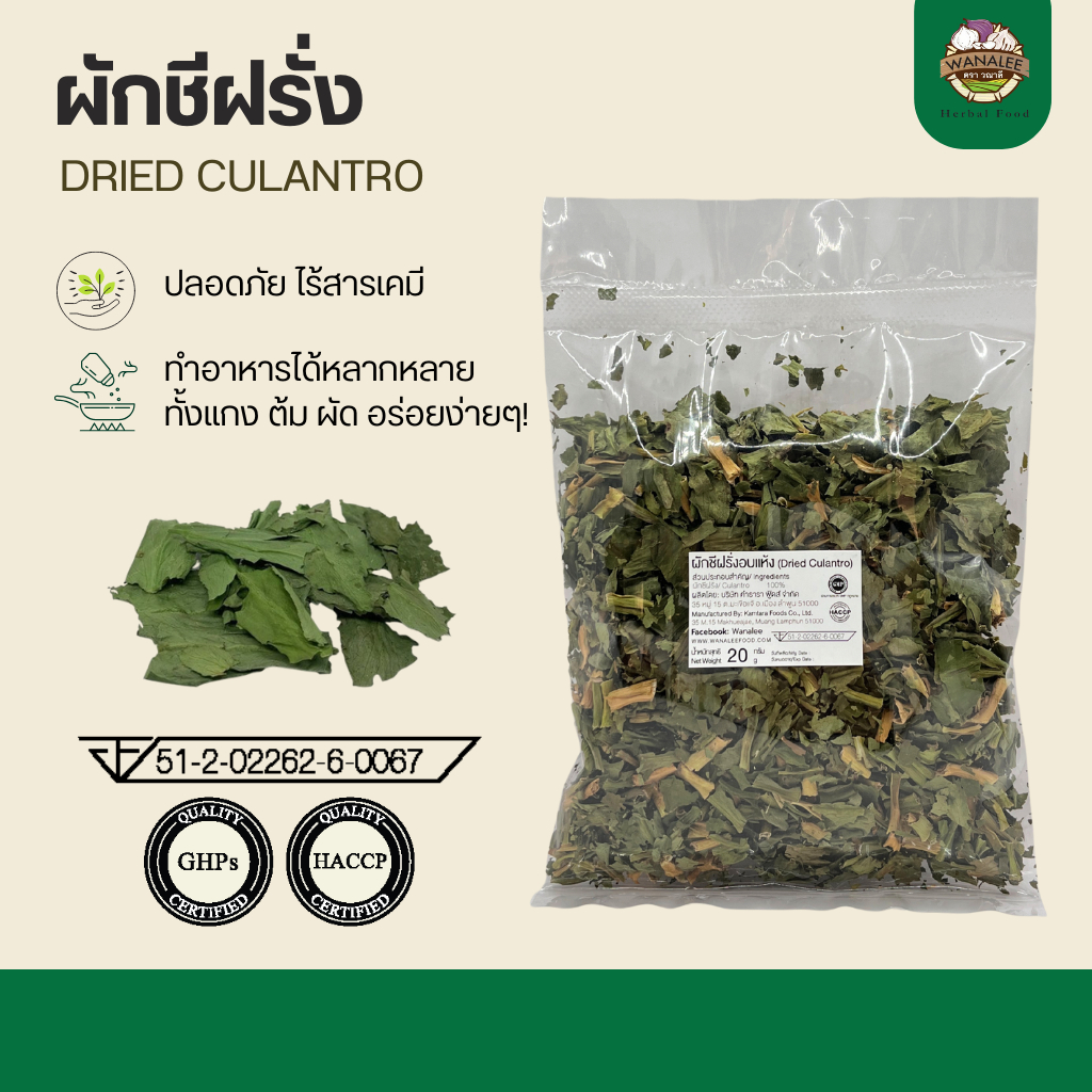 ผักชีฝรั่ง ผักชีใบเลื่อยอบแห้ง 20g - Dried Culantro | Shopee Thailand