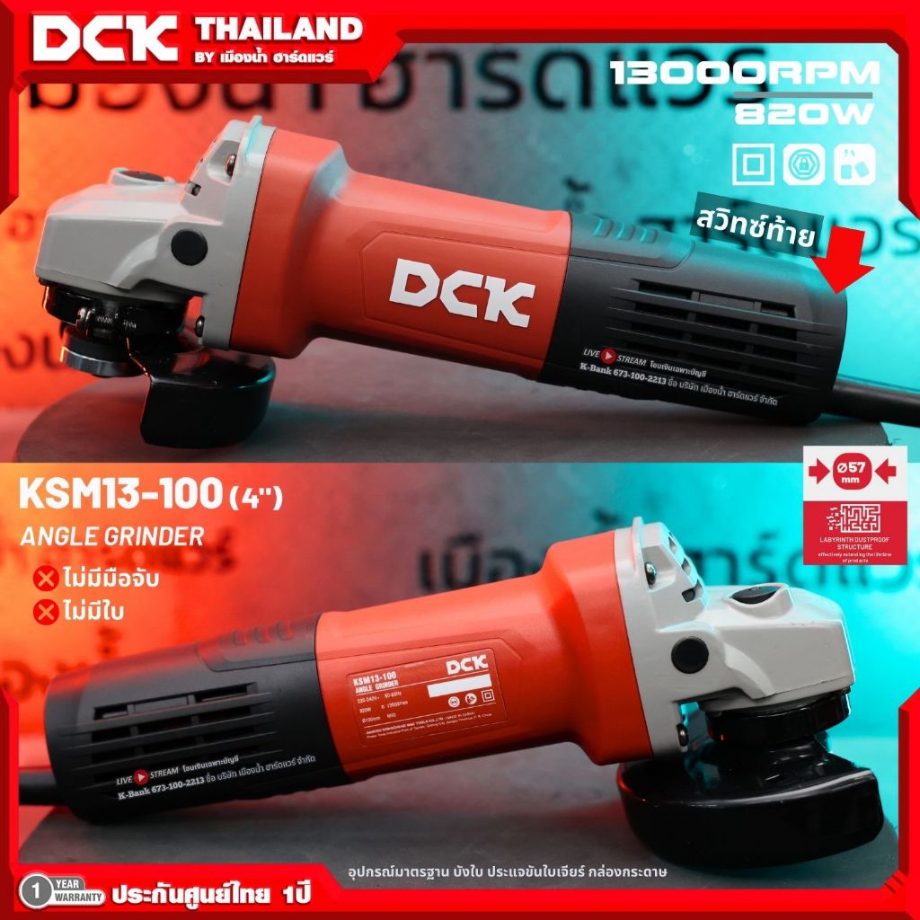 เครื่องเจียรไฟฟ้า DCK รุ่น KSM13-100 ขนาด 4 นิ้ว (100 มิล) 820W / Angle Grinder ประกันศูนย์ไทย 1 ...