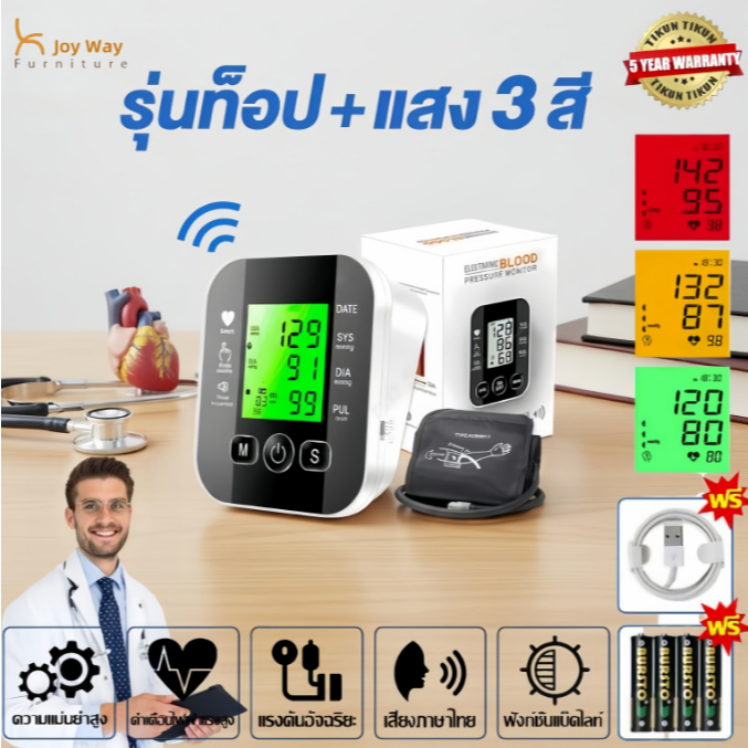 Joy way วัดดันเลือด พร้อมแบตและสายชาร์จ วัดความดันโลหิตและชีพจร แม่นยำ ...