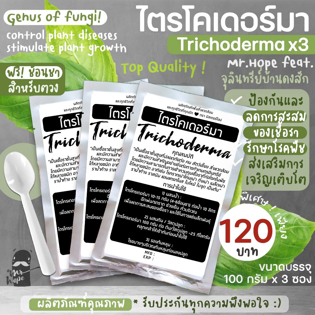 ไตรโคเดอร์มา ชนิดผง100กรัม x 3ชอง # trichoderma ป้องกันและกำจัดโรคพืช ...