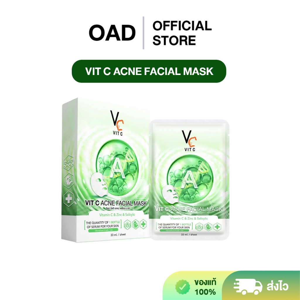 VitC VC Acne Facial Mask (สีเขียว) มาส์กวิตซี มาร์กวิตซี ของแท้บริษัท ...