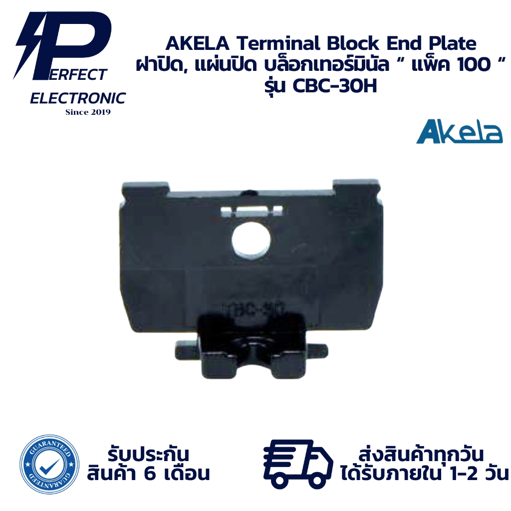 CBC-30H AKELA Terminal Block End Plate ฝาปิด, แผ่นปิด บล็อกเทอร์มินัล ...