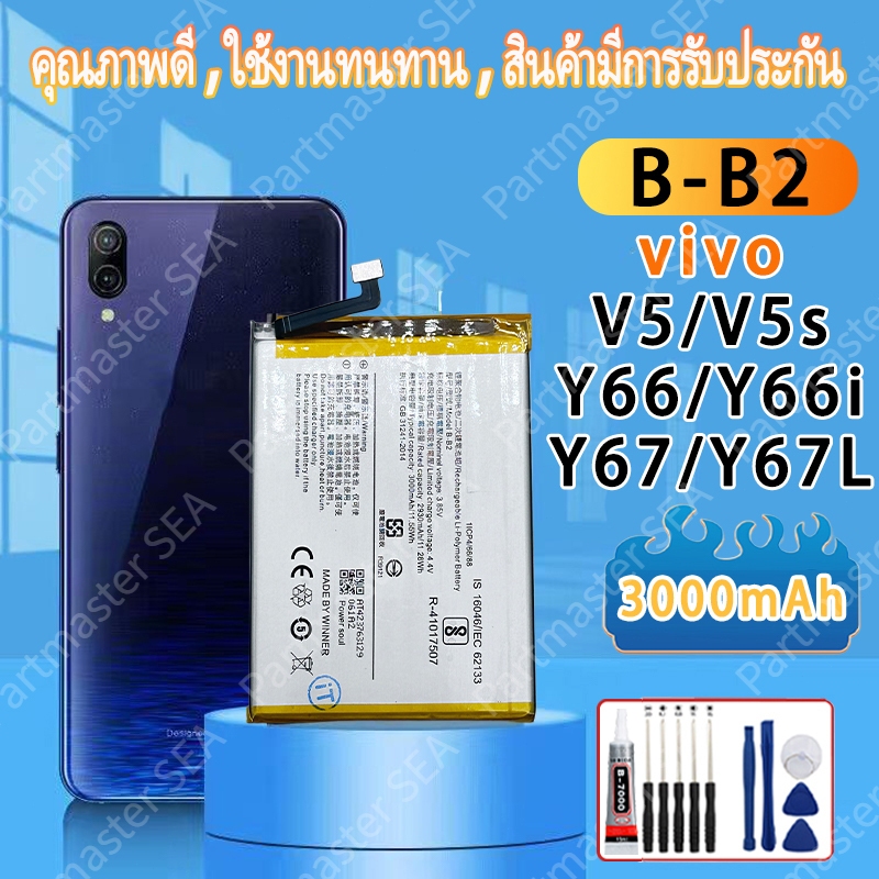 แบตเตอรี่ Battery Vivo V5/V5s/V5 lite/Y66/Y66i/Y65/Y67 B-B2 3000mAh ...