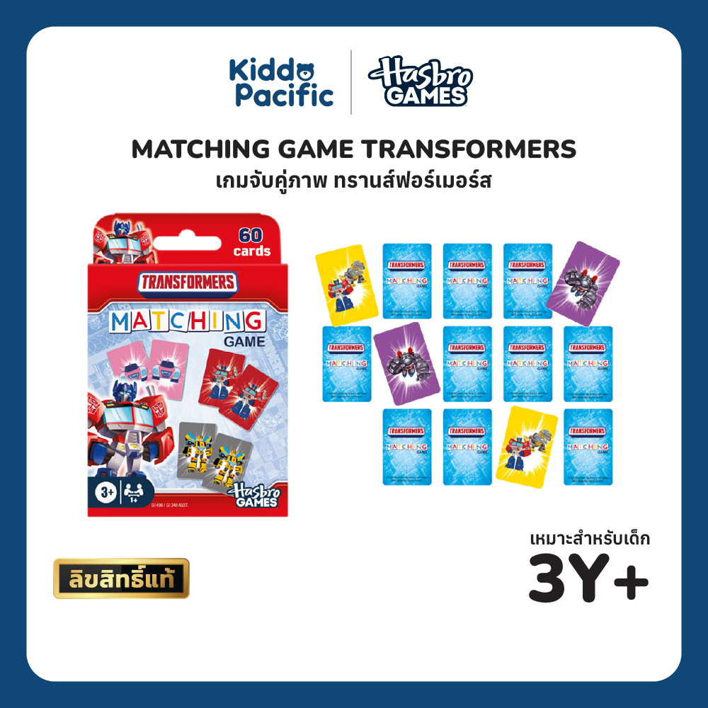MATCHING GAME TRANSFORMERS สนุกกับเกมจับคู่ภาพ Transformers ภารกิจจับ ...